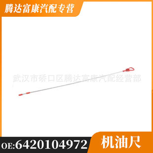 适用奔驰 Sprinter 机油尺 A6420104972 6420104972 642010497264-阿里巴巴