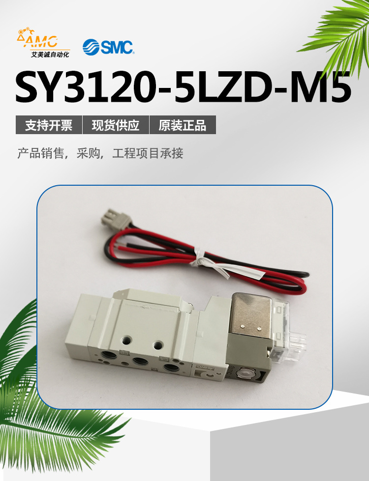 日本SMC电磁阀 SY3120-5LZD-M5 原装5通电磁阀 直接配管型-阿里巴巴