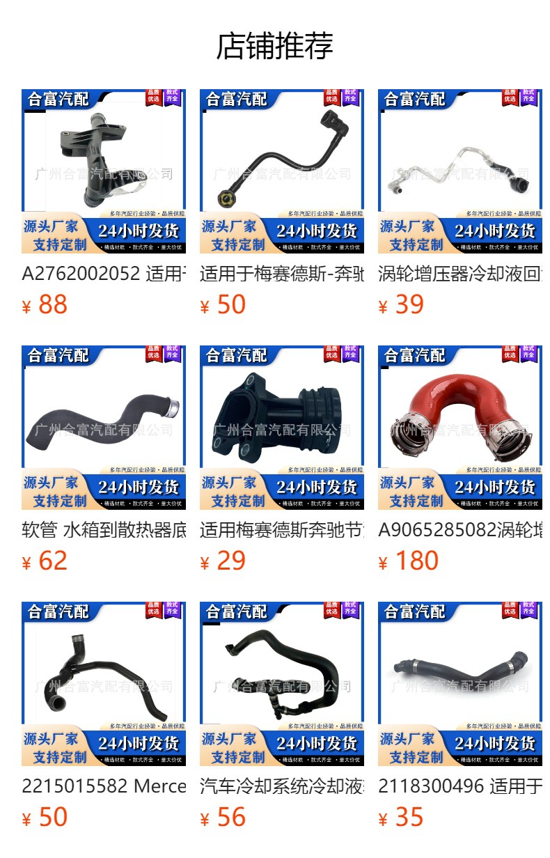 A2465010058 2465010058冷却管冷却器管适用于梅赛德斯奔驰-阿里巴巴