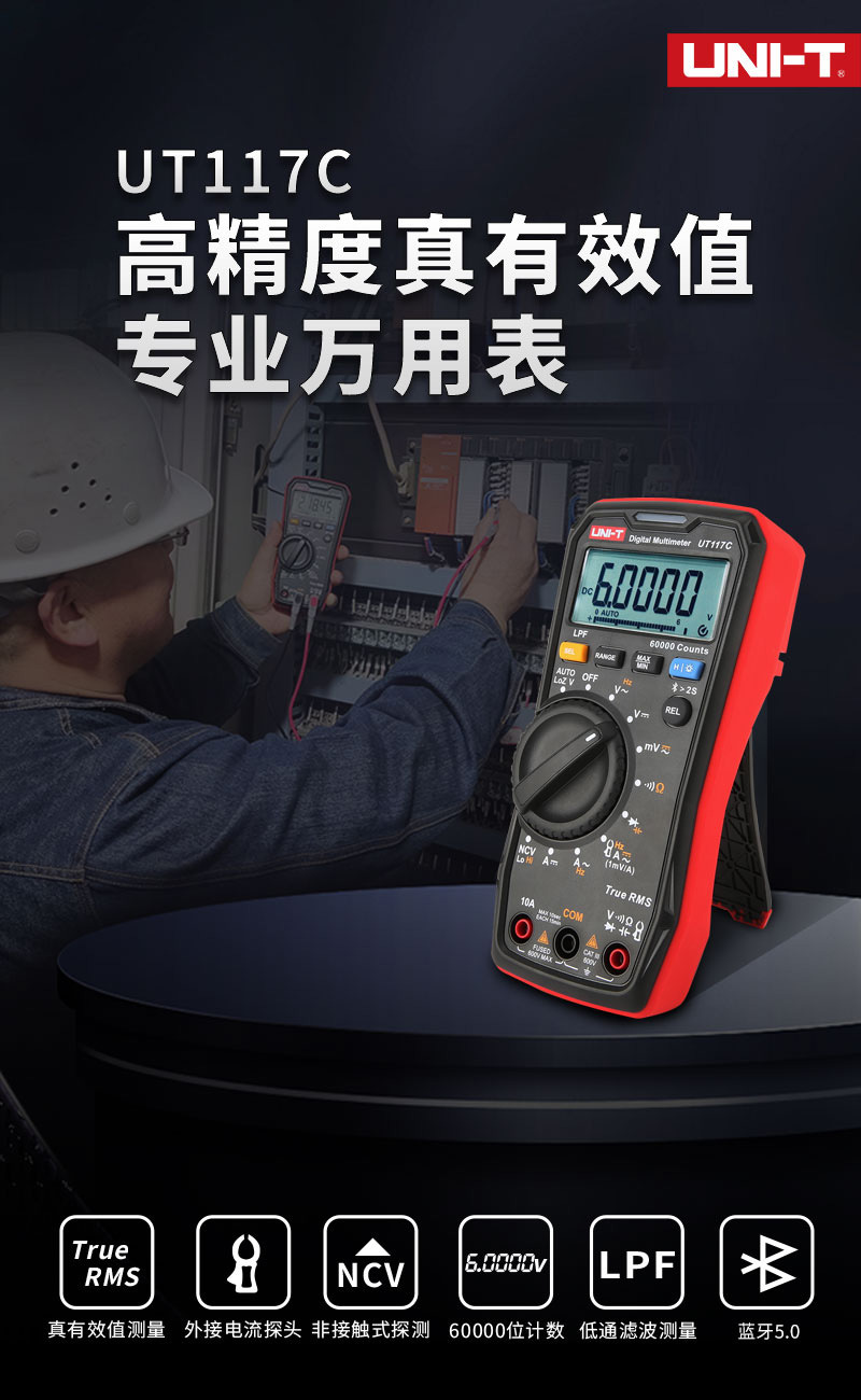 UNI-T优利德UT117C数字万用表高精度防烧四位半蓝牙通讯磁性挂带-阿里巴巴