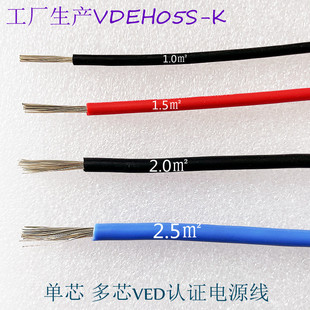 单芯硅胶VDE线 H05S-K 1.0 1.5 2.0 2.5平方纯铜无氧环保线定制线-阿里巴巴