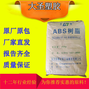 ABS 275 辽宁华锦化工 阻燃 注塑级 ABS 高抗冲 汽车部件 家电部-阿里巴巴