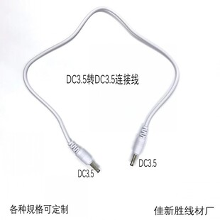 音叉DC35135转DC35135连接线-阿里巴巴