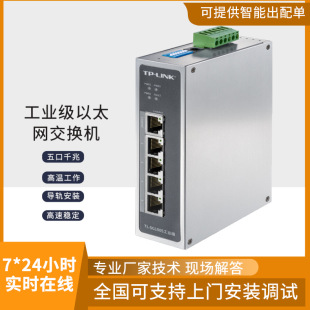 TP-LINK普联工业级以太网交换机5口百兆千兆企业TL-SG1005工业级-阿里巴巴