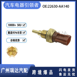 适用于铃木22630-AA140 22630AA140水温传感器 水温感应塞-阿里巴巴