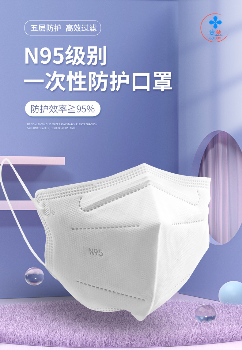 贵朵 n95防护口罩五层立体透气 一次性挂耳独立装口罩N95厂家批发-阿里巴巴