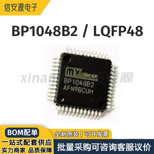BP1048B2 封装LQFP48 蓝牙DSP音频芯片 内置DSP蓝牙芯片 全新原装-阿里巴巴