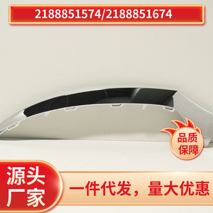 2188851574/2188851674适用于奔驰cls200/260 w218等前杠饰条亮条-阿里巴巴