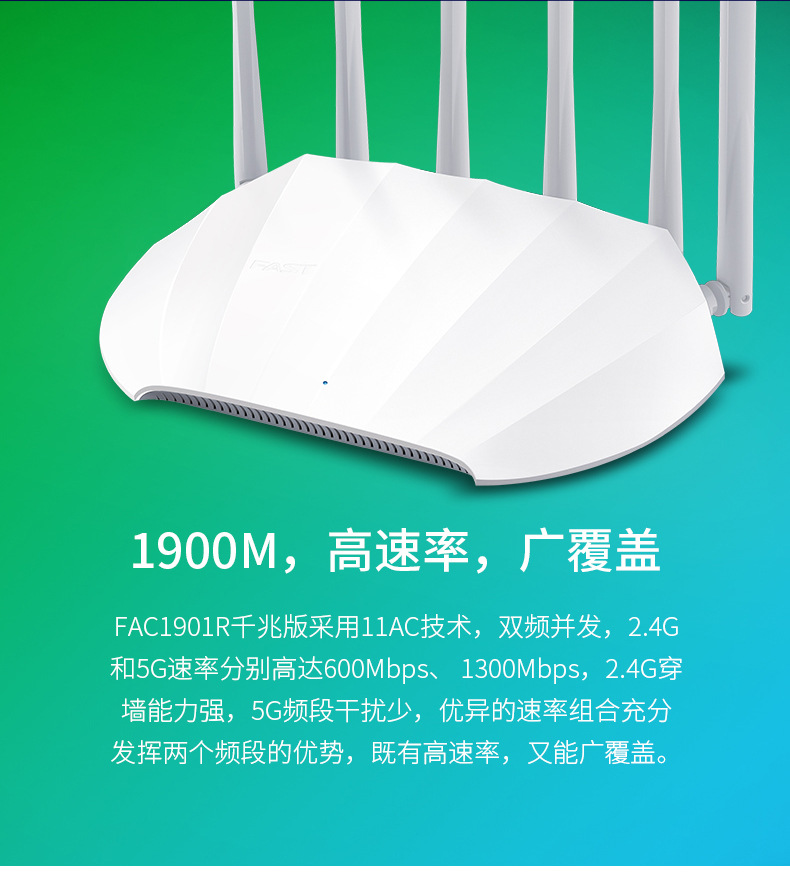 FAST迅捷FAC1901R千兆版 1900M FAC1901R千兆Mesh版千兆端口-阿里巴巴