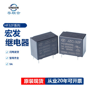全新宏发继电器JZC-32F-24-ZS3(555)继电器5脚3A HF32F-012-ZS3-阿里巴巴