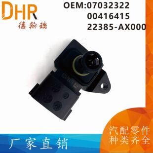 07032322 00416415 22385-AX000汽车进气压力传感器5WK98819-阿里巴巴