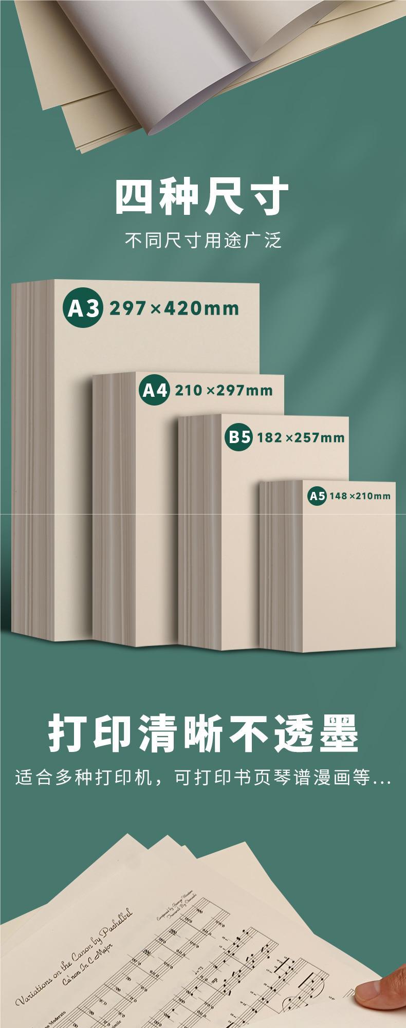 A4护眼打印纸500张80g米白A5道林纸B5米黄100g加厚120g草稿纸试卷-阿里巴巴