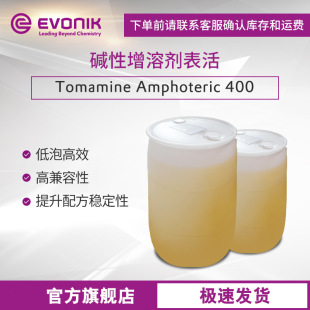 赢创Amphoteric400表面活性剂碱性增溶剂低泡高效硬表面清洁工业-阿里巴巴