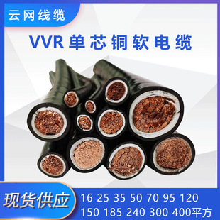 批发电缆ZC-VVR YJVR RVVZ铜芯电线电缆25 35 50 70 95 120软电缆-阿里巴巴