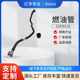 21638110汽车发动机燃油管 适用于沃尔沃Volvo-阿里巴巴
