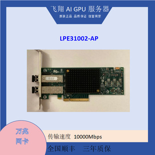 LPE31002-AP 全新盒装HW- GEN6 16G双端口FC HBA卡含模块-阿里巴巴