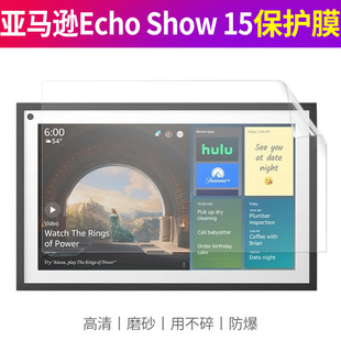 适用亚马逊Echo Show 15保护膜智能显示屏贴膜家庭智慧屏15.6英寸-阿里巴巴