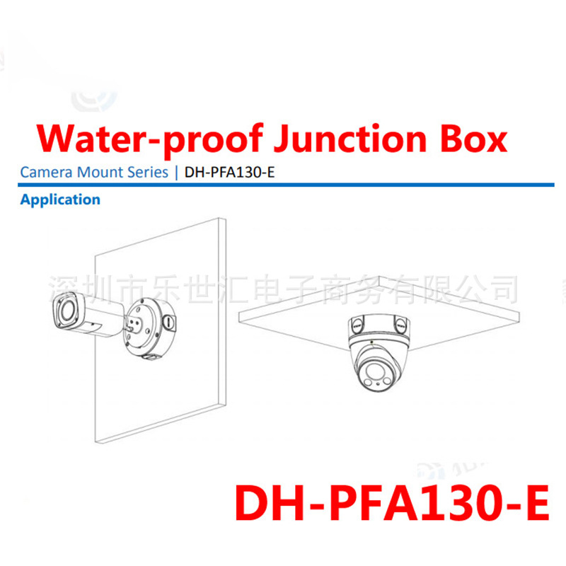 Dahua大华 DH-PFA130-E 半球摄像机防水盒 集线盒 摄像机支架配件-阿里巴巴