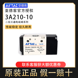 亚德客Airtac气动阀二位三通3A110-06/3A210-08/3A310-10/3A220-0-阿里巴巴