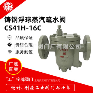 上海良工阀门铸钢法兰蒸汽疏水阀自由浮球式耐高温疏水阀CS41H-16-阿里巴巴