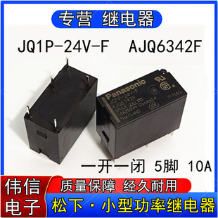 全新原装JQ1P-24V-F JQ1AP-24V-F AJQ6342F松下继电器5脚24VDC-阿里巴巴