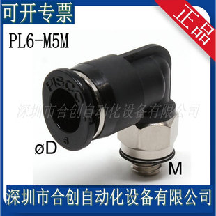 全新 日本 PISCO 迷你型 管接头 PL4-M5M PL6-M5M 正品 现货销售-阿里巴巴