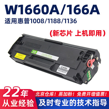 适用惠普W1660A/166A硒鼓1008a/1188w墨粉盒HP1136w/1188pnw墨盒-阿里巴巴
