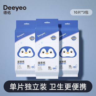 德佑单片湿厕纸便携小包女士专用擦屁屁湿纸巾洁厕湿巾10片*3包-阿里巴巴
