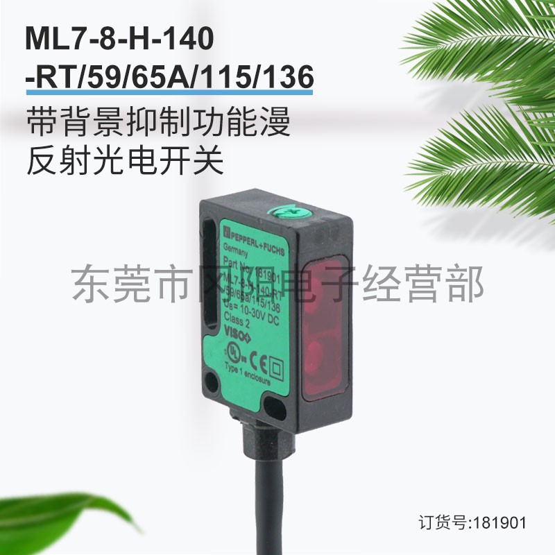 光电传感器反射型ML7-8-H-140-RT/59/65a/115/136原装德国181901-阿里巴巴