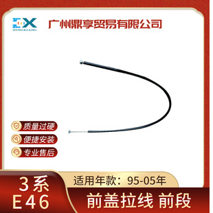 适用于宝马3系E46机盖拉索95-05年机盖拉线中段51238208630-阿里巴巴