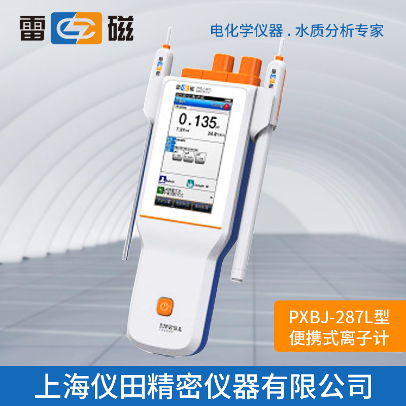 便携式离子计PXBJ-287L型上海雷磁特价正品保修包邮离子分析仪-阿里巴巴