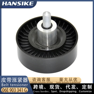 适用奥迪A6L Q7涨紧轮 发电机导轮 皮带惰轮06E903341G=06E903341-阿里巴巴