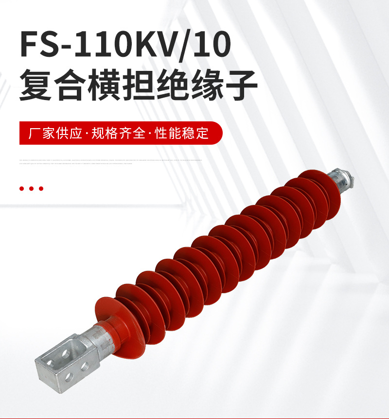 FS-35/5复合横担绝缘子FS3-110/10户外硅橡胶线路支柱支撑220KV-阿里巴巴