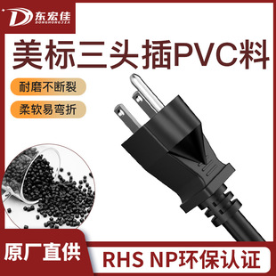 环保阻燃V0/V1/VW-1 PVC插头料 45P耐温80度塑料颗粒 硬质pvc颗粒-阿里巴巴