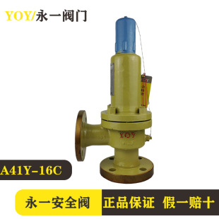 永一微启式法兰安全阀A41Y蒸汽管道铸钢不锈钢封闭式安全泄压阀-阿里巴巴