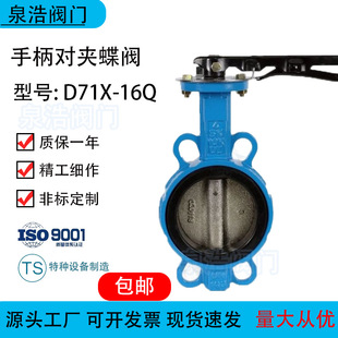 D71X-16Q手柄对夹式软密封蝶阀球墨铸铁中线蝶阀三元乙丙蝶阀-阿里巴巴