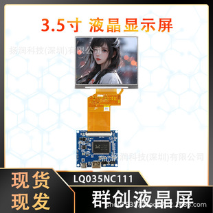 原装群创3.5寸液晶屏 LCD小屏幕 LQ035NC111 宽温工业设备显示屏-阿里巴巴