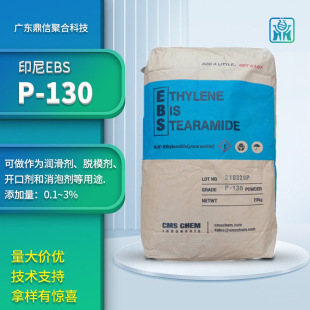 EBS润滑剂印尼P130扩散粉乙撑双硬脂酰胺耐高温表面分散剂专用-阿里巴巴
