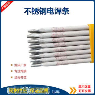 供应A102不锈钢 E308-16不锈钢焊条 304电焊条2. 5 mm3.2mm 4.0mm-阿里巴巴