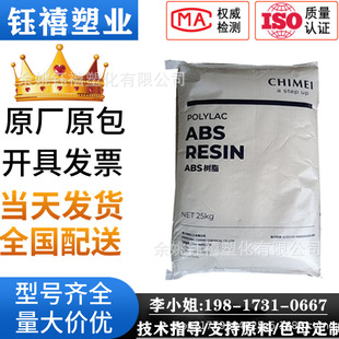 ABS镇江奇美 PA-757K PA-707K注塑级 高光泽 高刚性 电子电器 家-阿里巴巴