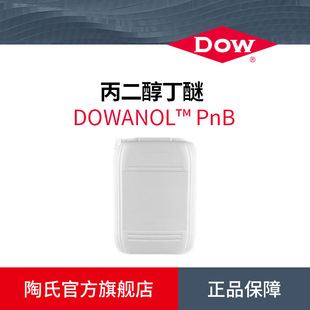 陶氏 丙二醇丁醚DOWANOL PnB 相对较快挥发水性涂料用丙二醇丁醚-阿里巴巴