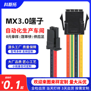 Molex莫仕MX3.0端子线电源主板连接线公母对插接线束定制连接器-阿里巴巴