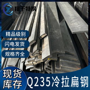 A3冷拔扁钢 45号冷拔光亮扁钢 Q235冷拉圆钢 常年库存大量现货-阿里巴巴