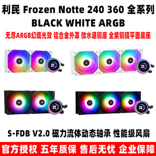 利民 Frozen Notte FN240FN360 BLACK WHITE ARGB CPU水冷散热器-阿里巴巴