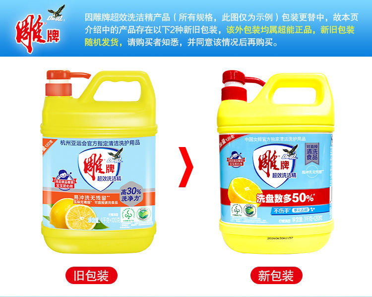 雕牌洗洁精1kg+120g家庭装洗碟精超效洗涤剂厨房用大桶家用实惠装-阿里巴巴