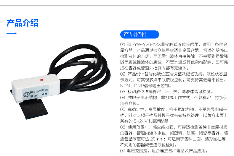 BL-YW-Y26-V 外贴式探测液位开关非接触式液位感应开关液位传感器-阿里巴巴