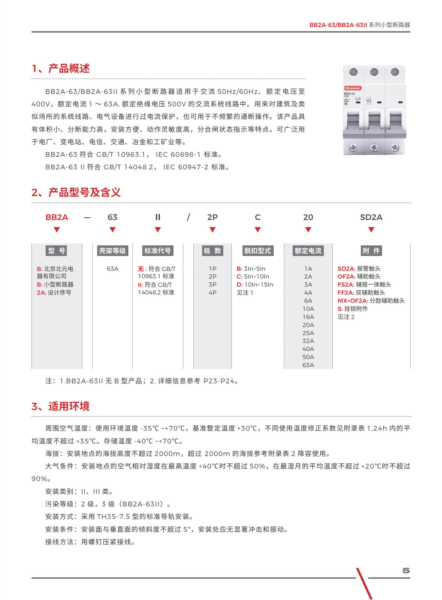 北京北元BB2A-63/2P C63A小型断路器空气开关微断 C型 1P 2P 3P 4-阿里巴巴