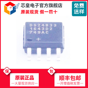 IC原装现货 DS24B33S+T&R SOIC-8 EEPROM 4KB存储器 DS24B33芯片-阿里巴巴