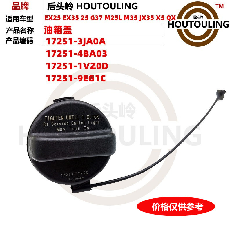 适用17251-3JA0A 17251-4BA03 17251-1VZ0D 17251-9EG1C 油箱盖-阿里巴巴