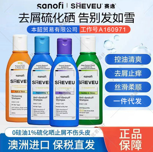 澳洲SHEVEU赛逸洗发水止痒硫化硒去头皮屑控油清爽蓬松保湿-阿里巴巴